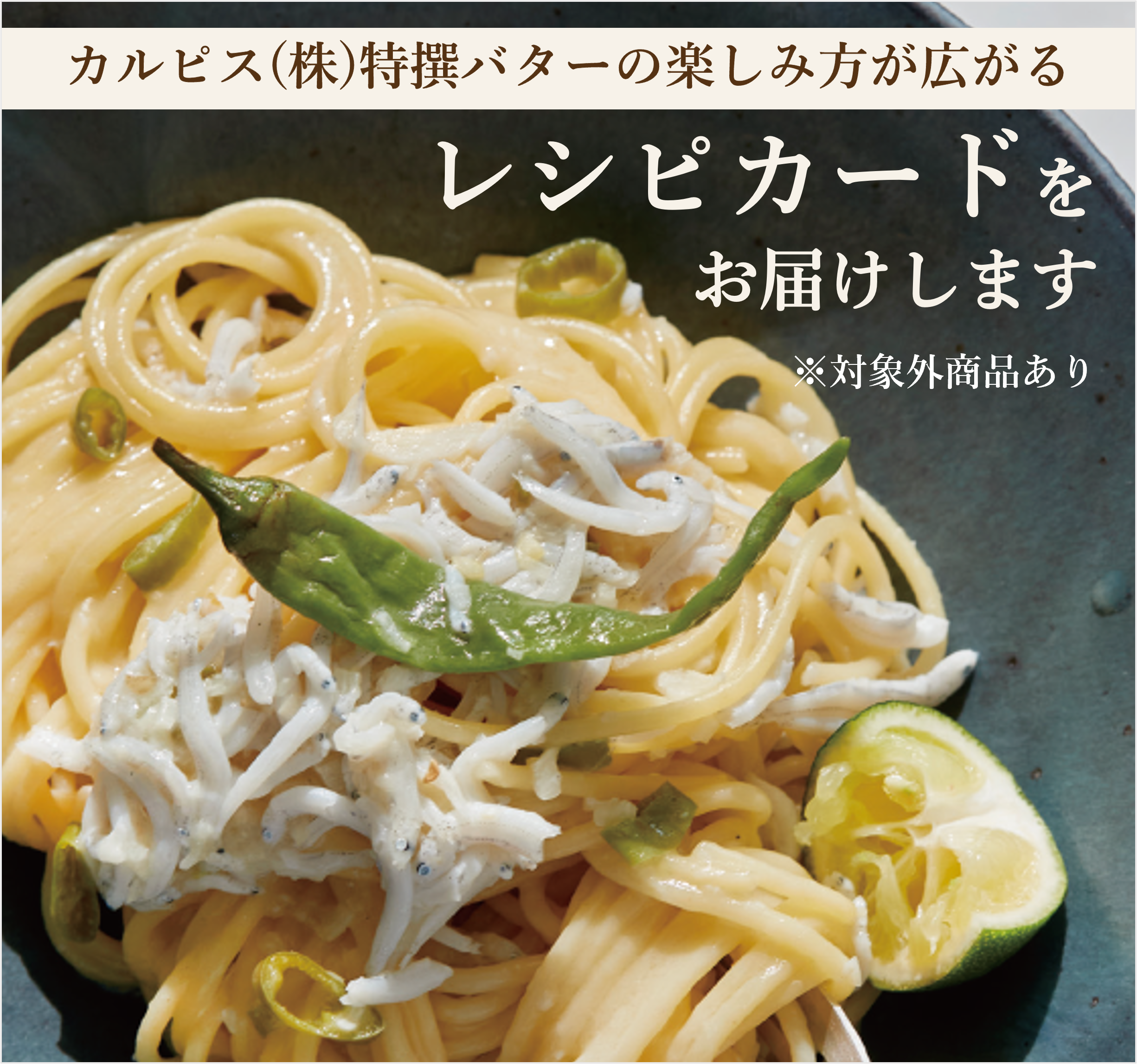 カルピス(株)特撰バター公式通販｜こだわりの製法から生まれた、カルピス(株)特撰バター – カルピス(株)特撰バターplus ONLINE SHOP
